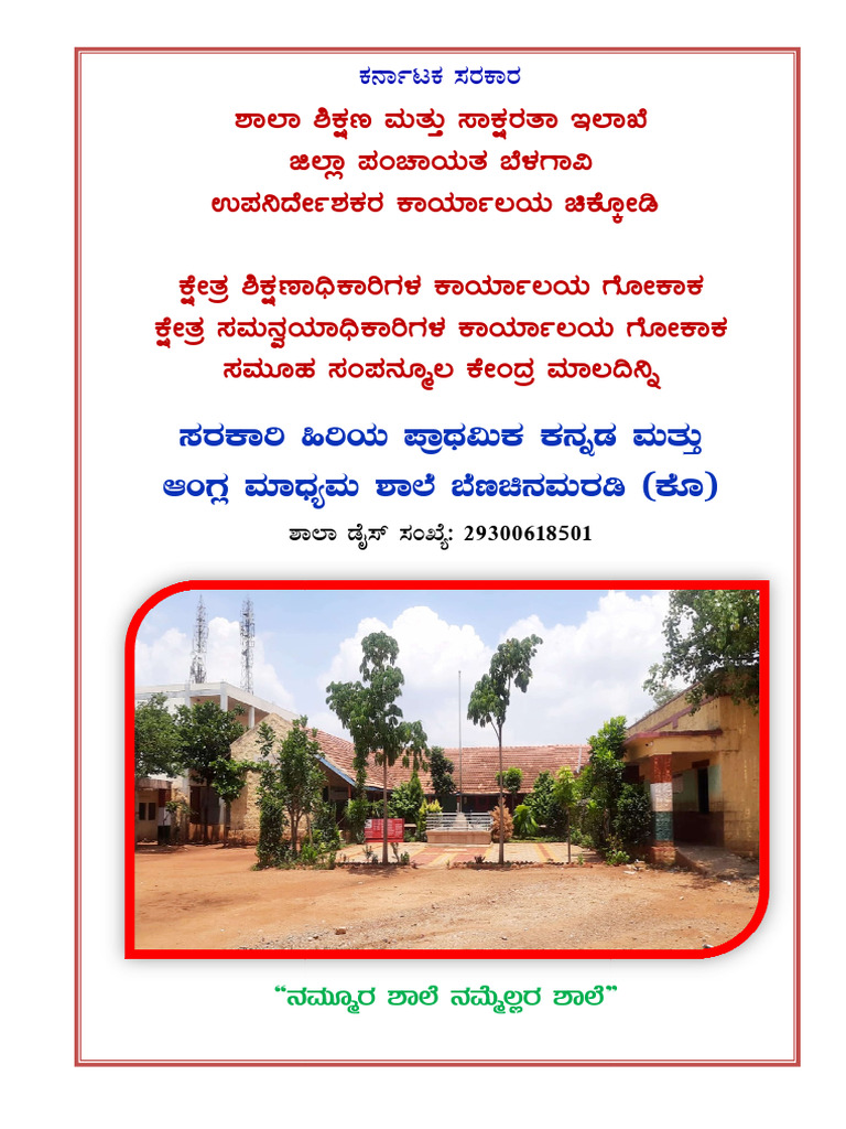 PM SHREE Proposal - KHPS Benachinamardi K 2 | PDF