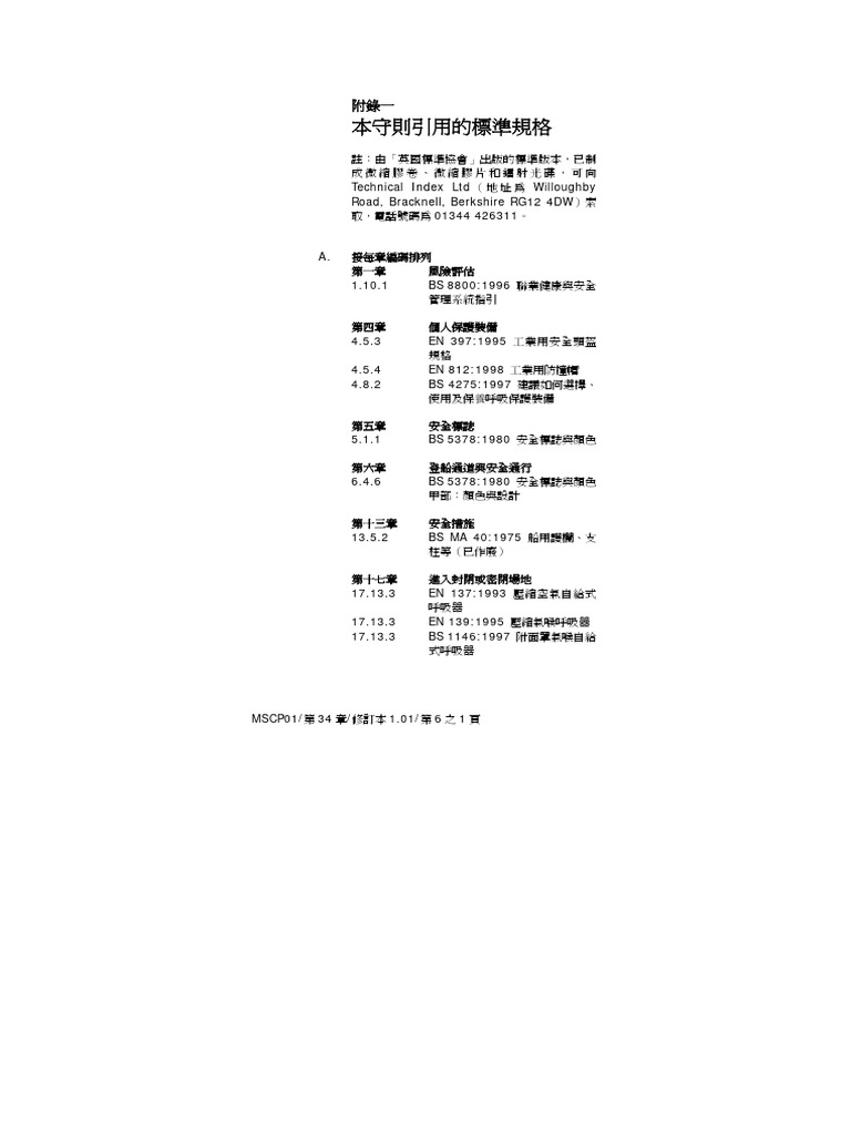 Code SWP 37c | PDF