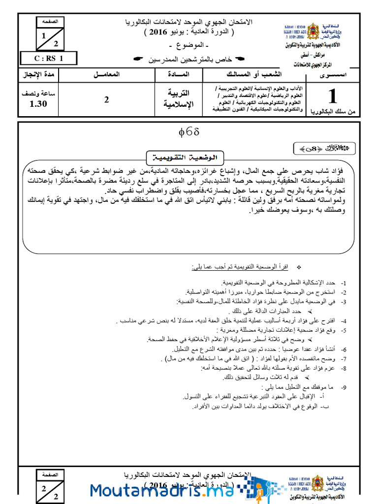 Examens Regional 1bac Marrakech Safi Islam 2016 N | PDF