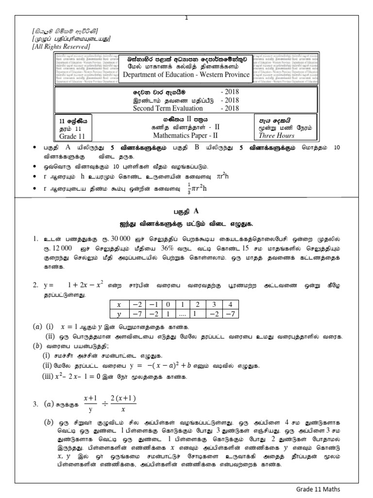 GCE Ordinary Level - Mathematics - 2nd Term 2018-1 | PDF