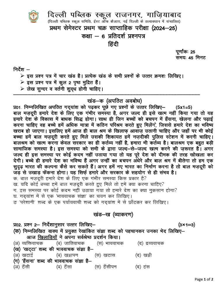 G6 - WT1 - Hindi - Sample - Paper - 2425 8 | PDF | Technology & Engineering