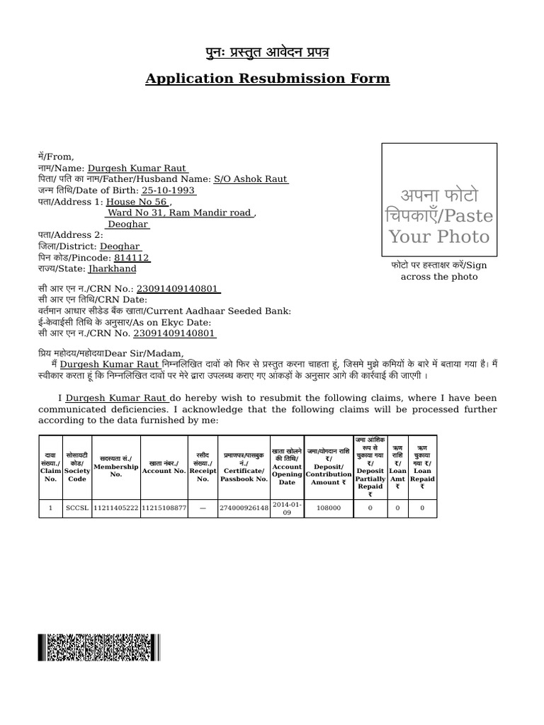 Resubmission Claim Request Form - 2024-07-18T180019.512 | PDF