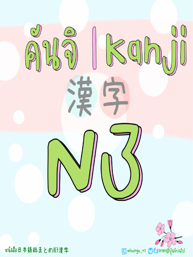 Kanji N3 | PDF
