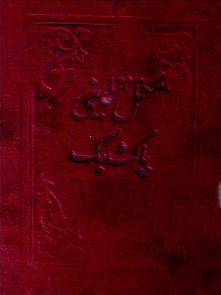 Ahmadiyya Pocket Book Old Edition | PDF