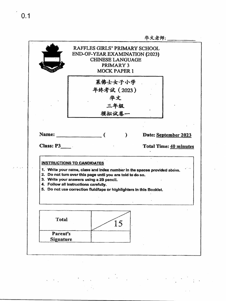 P3 Chinese 2023 WA1 Raffles | PDF