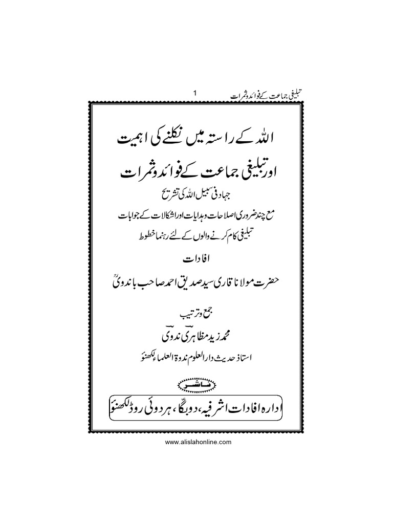 Allah Kay Rastay Mai Nikalnay Ki Ahmiyat FR5 | PDF | Western ...