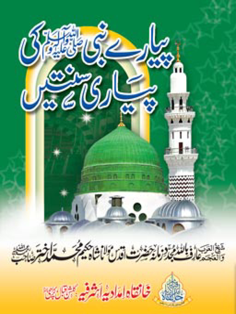 AT006 Piyary Nabi SAWW Ki Piyari Sunnatin | PDF