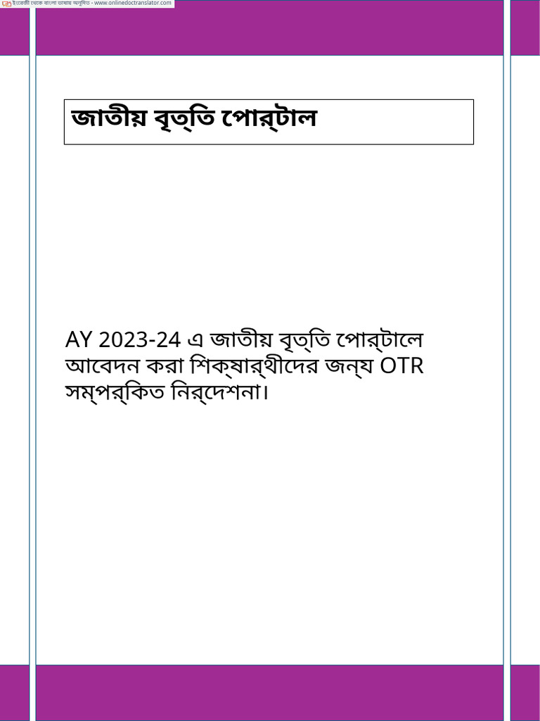 Renewalstudentfaqs (2) .En - BN | PDF