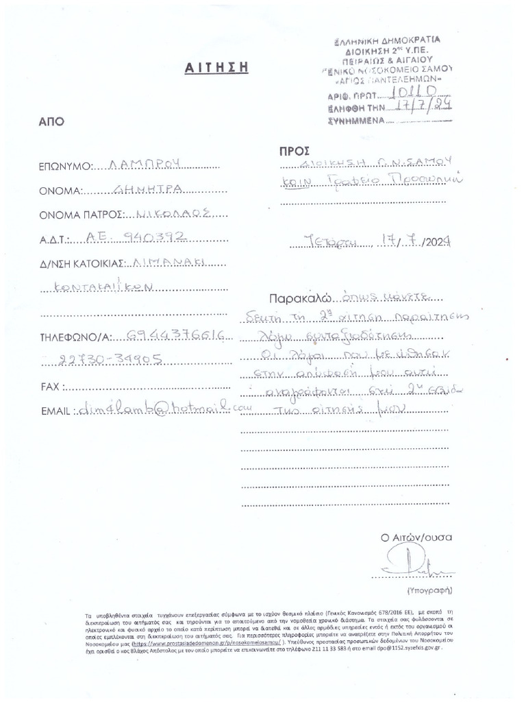 Αίτηση Παραίτησης | PDF