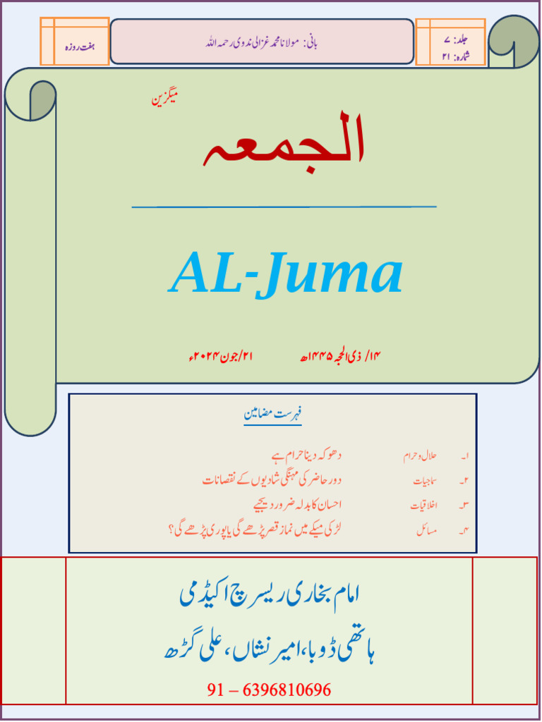 Juma 21-6-24 Urdu | PDF