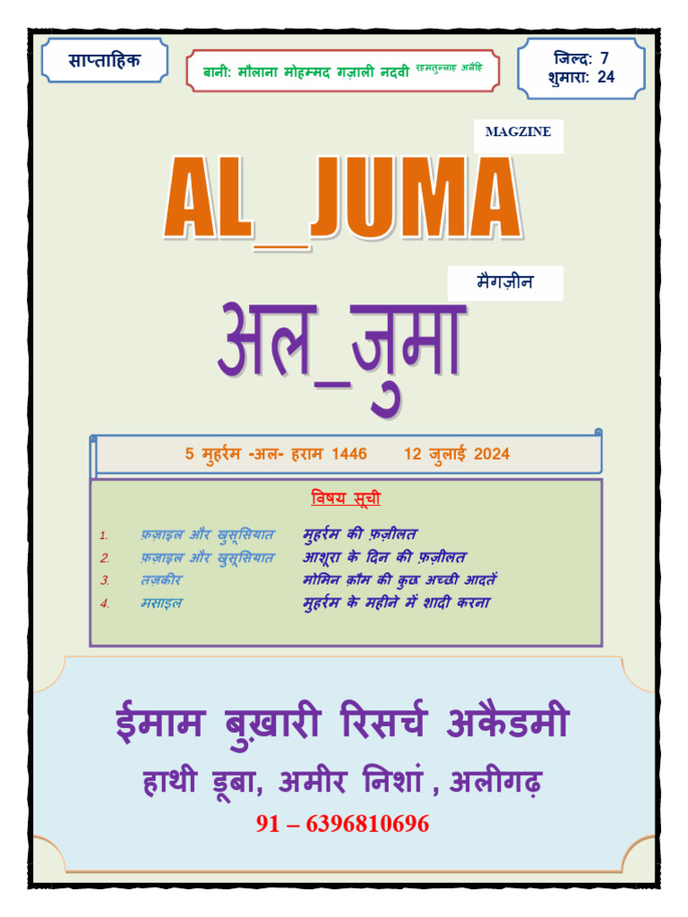 Al Juma 12-7-24 Hindi | PDF