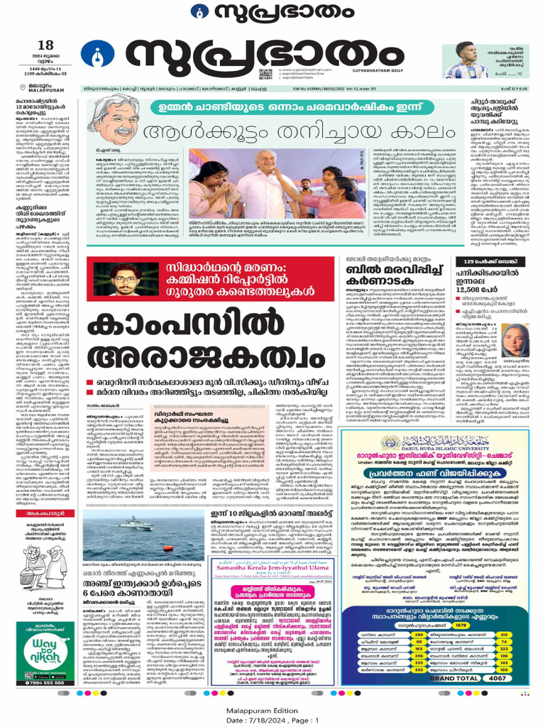 Suprabhatham Paper _18_JULY_2024_MLP_ | PDF