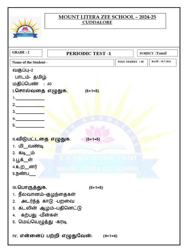 Grade - 2 Tamil PT - 1 | PDF