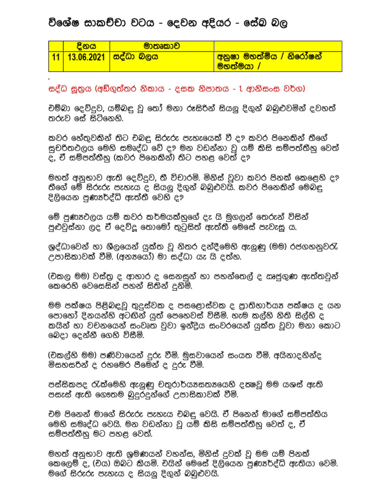 ශ්‍රද්ධා | PDF