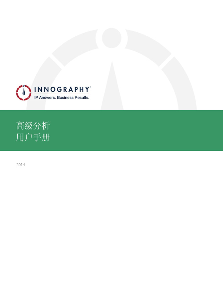 INNOGRAPHY高级分析 | PDF