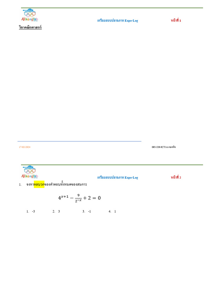 66 (นตท) expo log | PDF