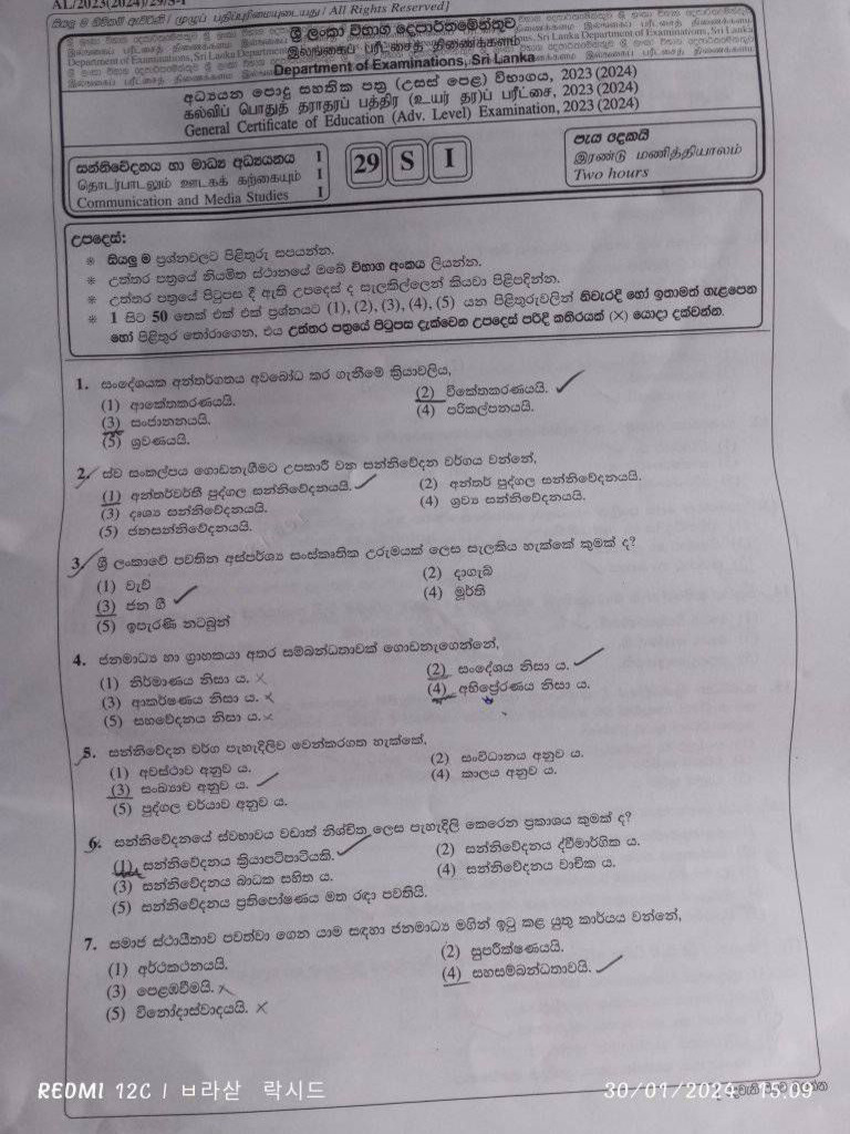 AL Media Paper Sinhala Medium | PDF