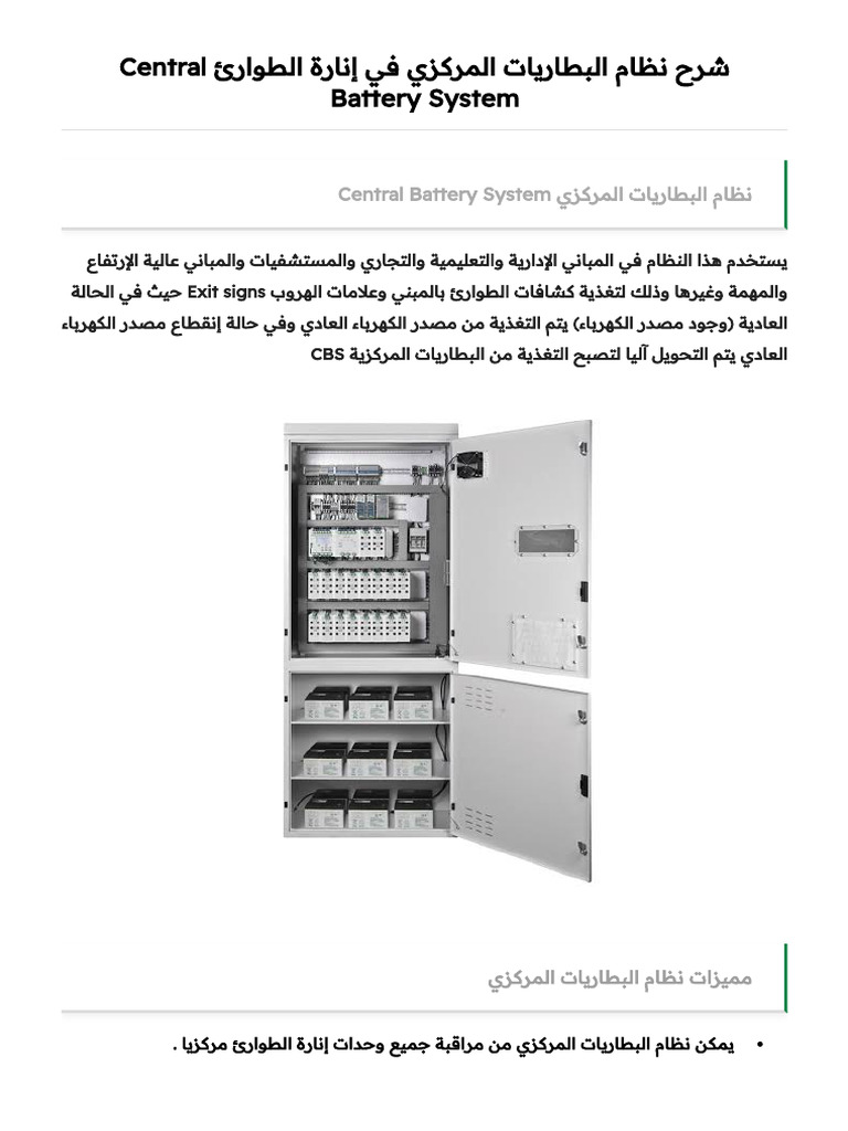 Central Battery System | PDF
