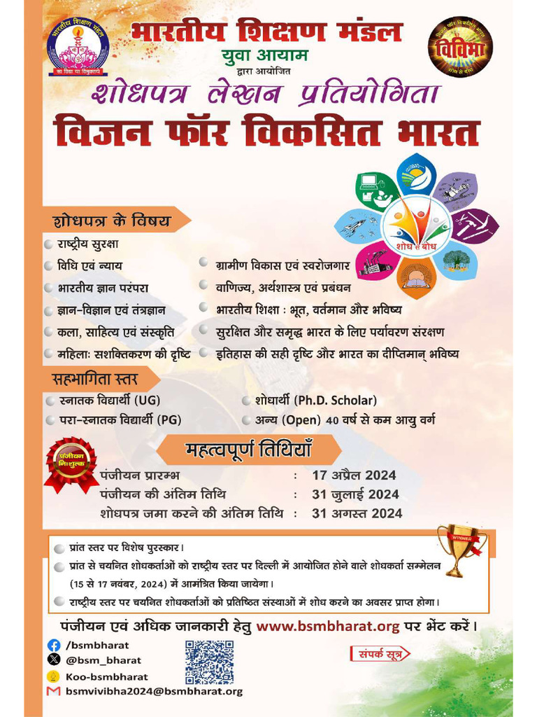 Vision For Viksit Bharat | PDF