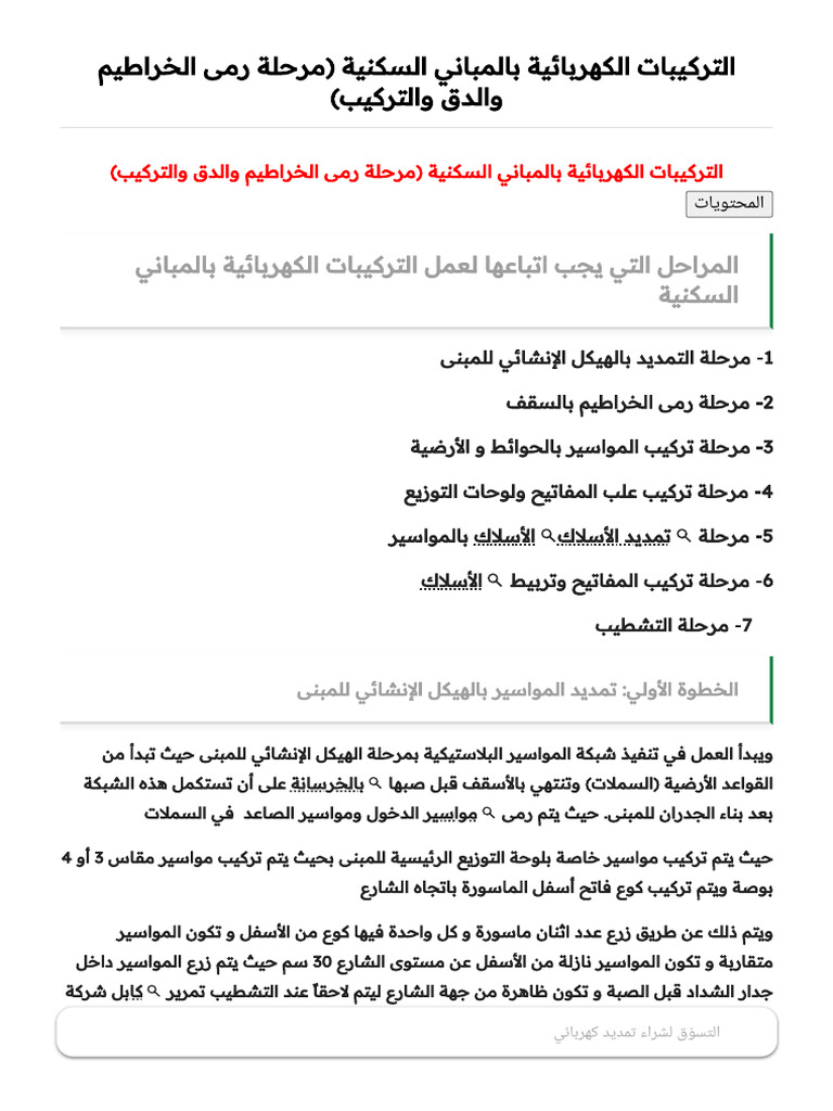 Conduiting Work | PDF