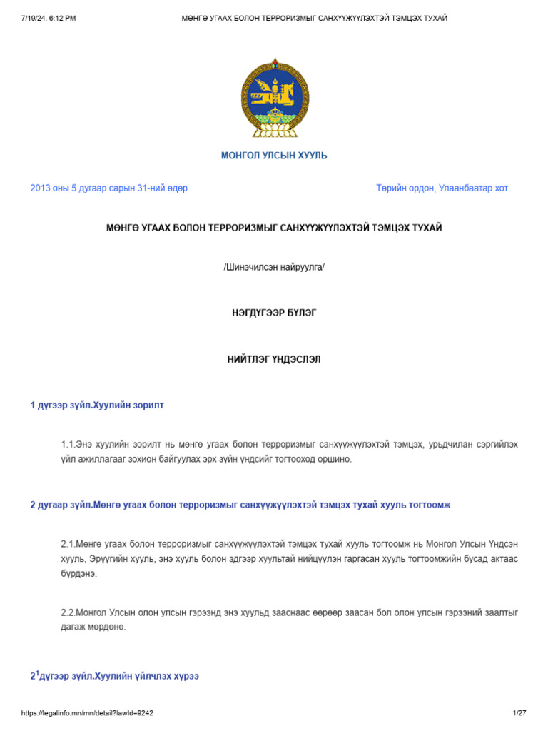 МӨНГӨ УГААХ БОЛОН ТЕРРОРИЗМЫГ САНХҮҮЖҮҮЛЭХТЭЙ ТЭМЦЭХ ТУХАЙ Pdf