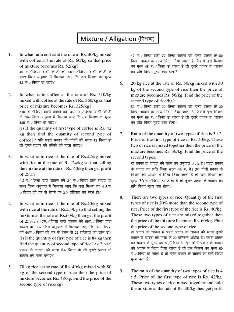 8 Mixture and Alligation 1 100 Qestion PDF | PDF | Division ...