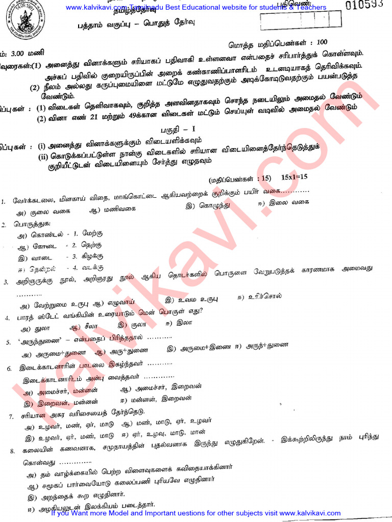 3-10th-tamil-model-question-paper-2023 | PDF