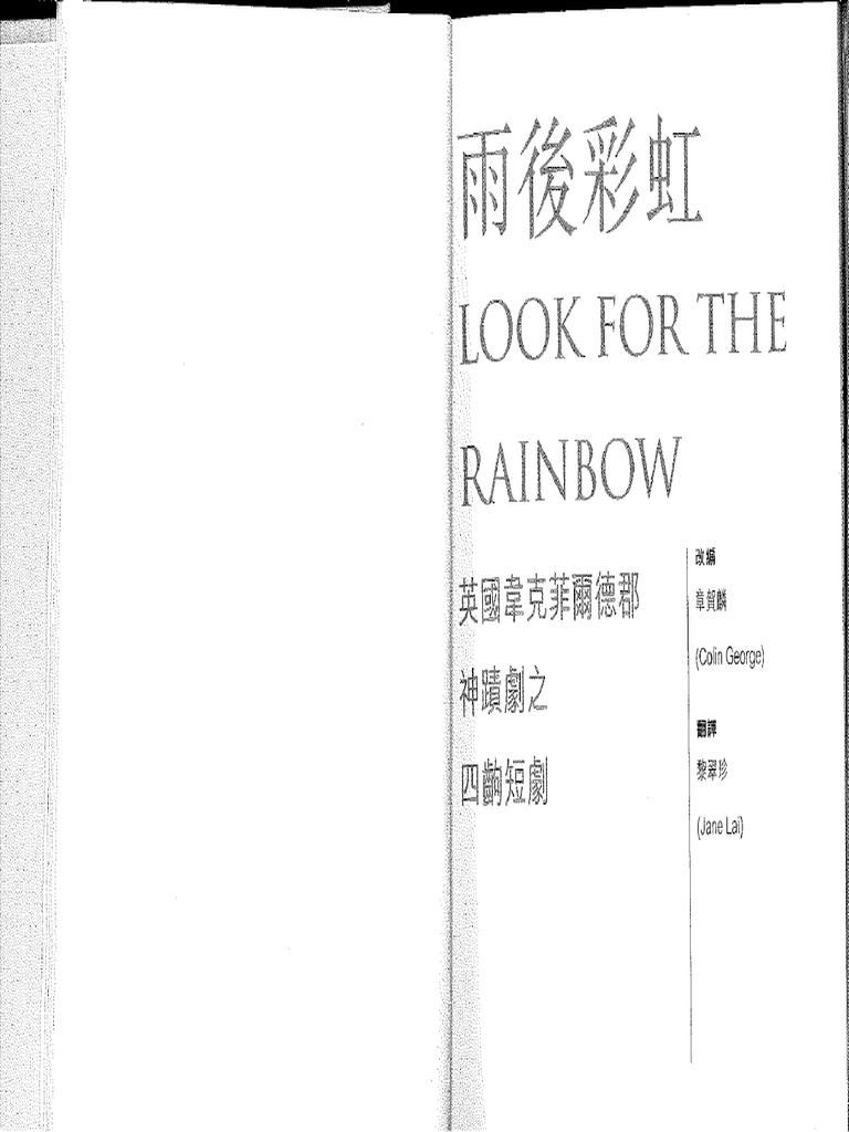 雨後彩虹 Look for the Rainbow | PDF