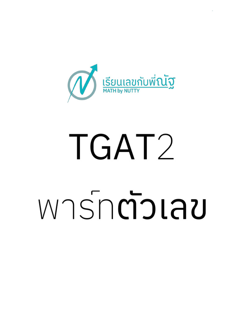 TGAT2-3 ตัวเลข | PDF