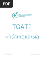 Mock TGAT 2 ตัวเลข 67 สมบูรณ์ | PDF