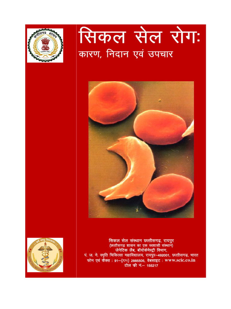 Sickle Cell Disease in Hindi | PDF