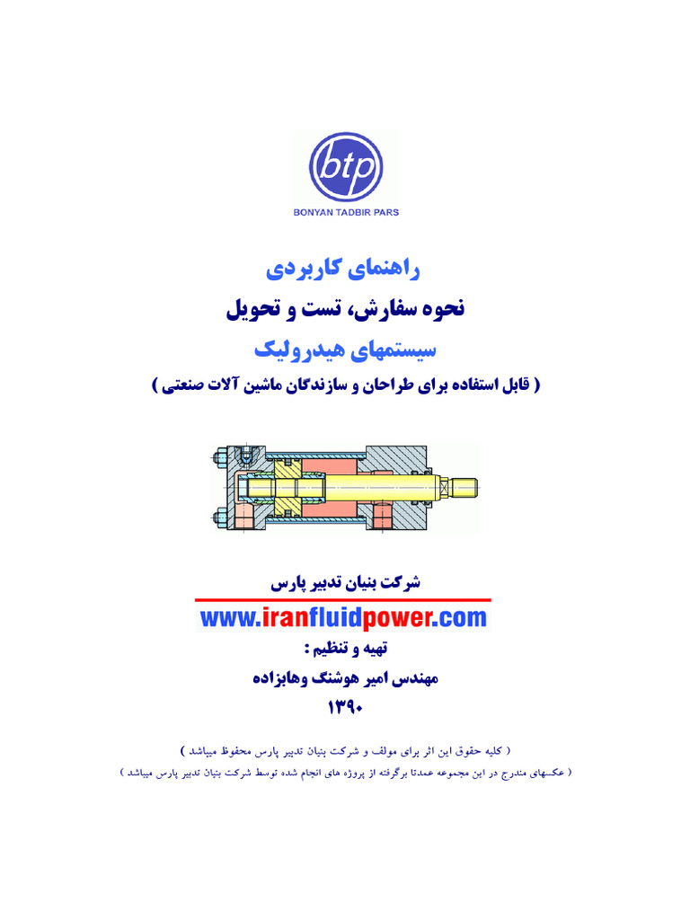 How To Order A Hydraulic System | PDF