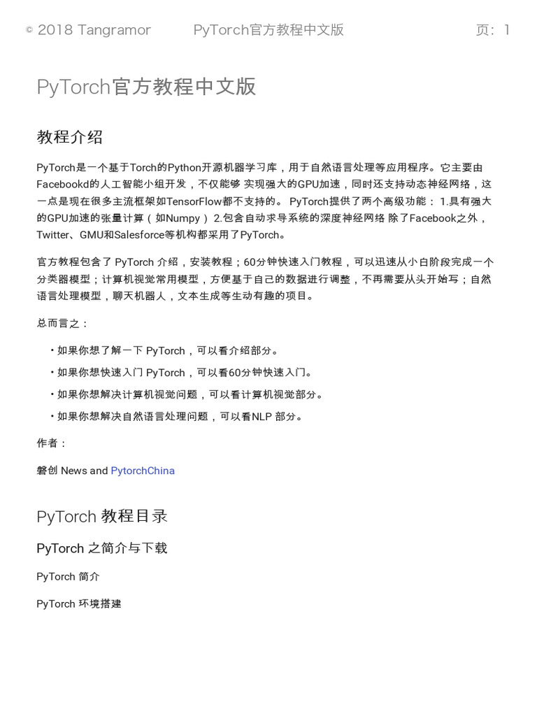 pytorch中文版_PyTorch官方教程中文版 | PDF