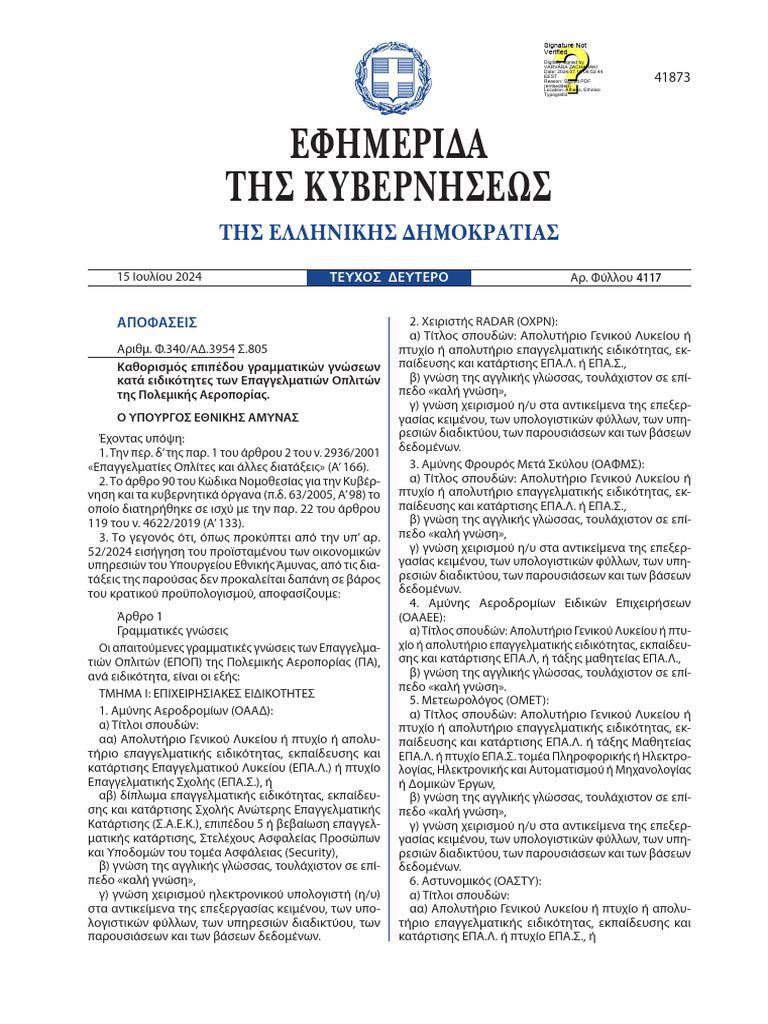 ΓΕΑ | PDF