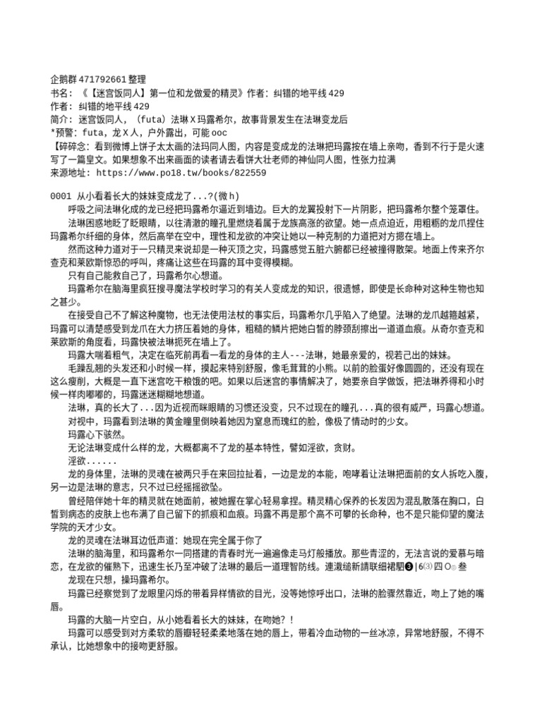 (1v1 完结) 《 (GL) 【迷宫饭同人】第一位和龙做爱的精灵》作者：纠错的地平线429 | PDF