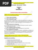 TO ΟΥΡΟΠΟΙΗΤΙΚΟ ΣΥΣΤΗΜΑ-ΑΝΑΤΟΜΙΑ | PDF