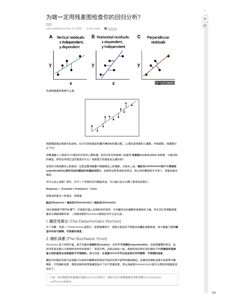 为啥一定用残差图检查你的回归分析？ - A Quest After Perspectives | PDF | Errors And Residuals | Ordinary Least Squares