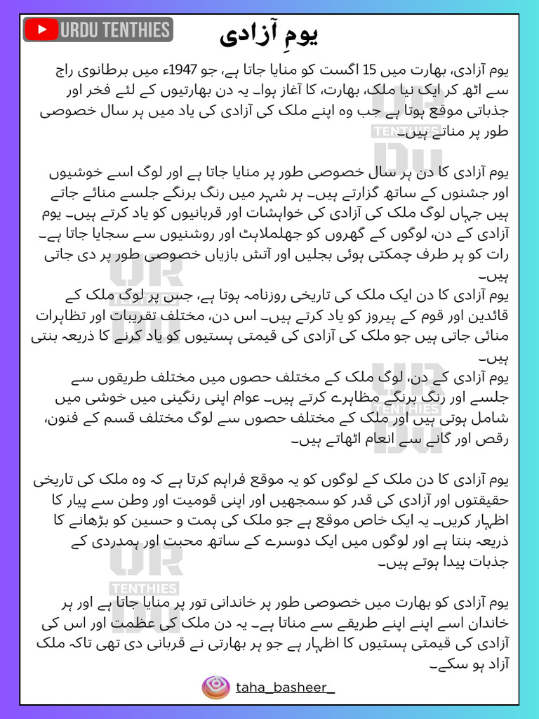 Yaum-e-Azadi (Mazmoon) by Urdu Tenthies | PDF