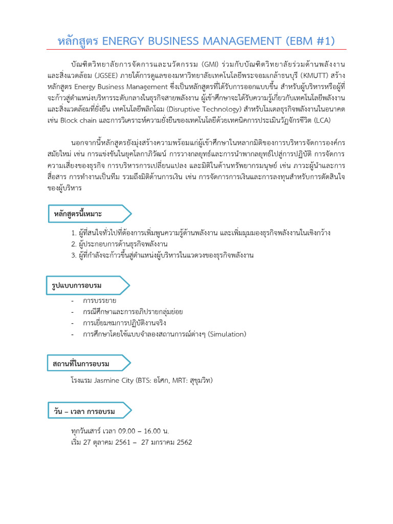 หลักสูตร-Energy-Business-Management_GMIJGSEE-revised-04092018 | PDF