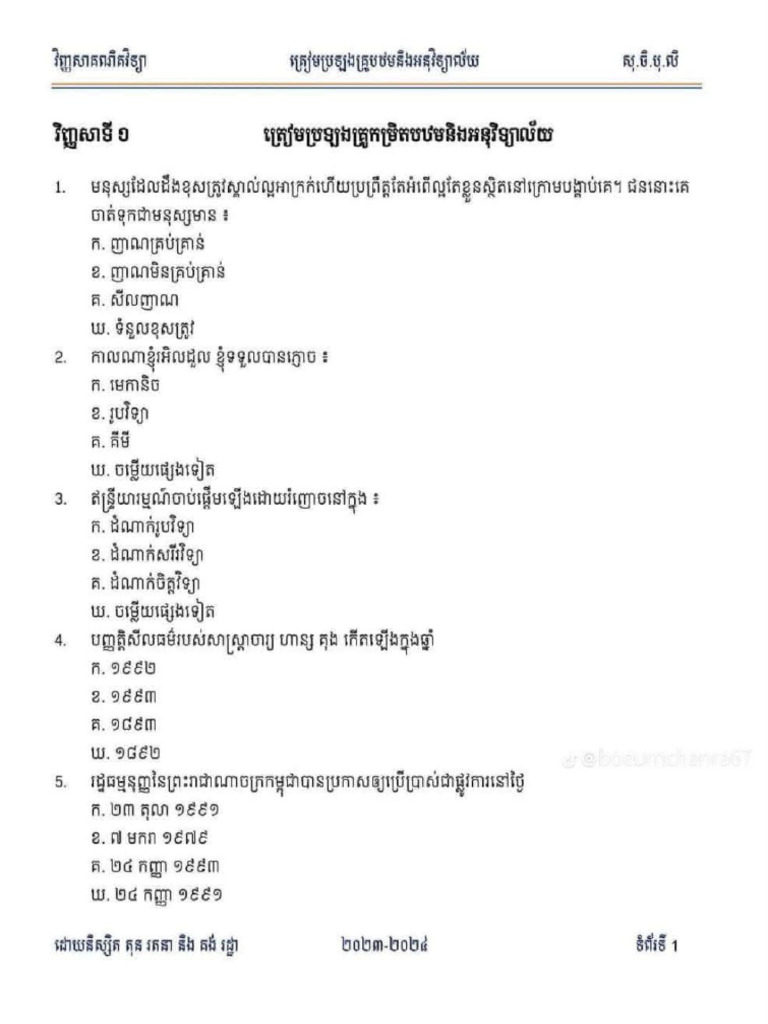 khmer + Math ដំណាកកាលទី១ | PDF