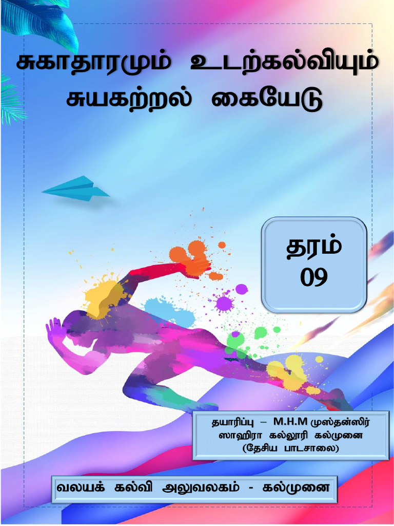 FullStack - Grade 9 - Health - சுயகற்றல் கையேடு | PDF | Science & Mathematics