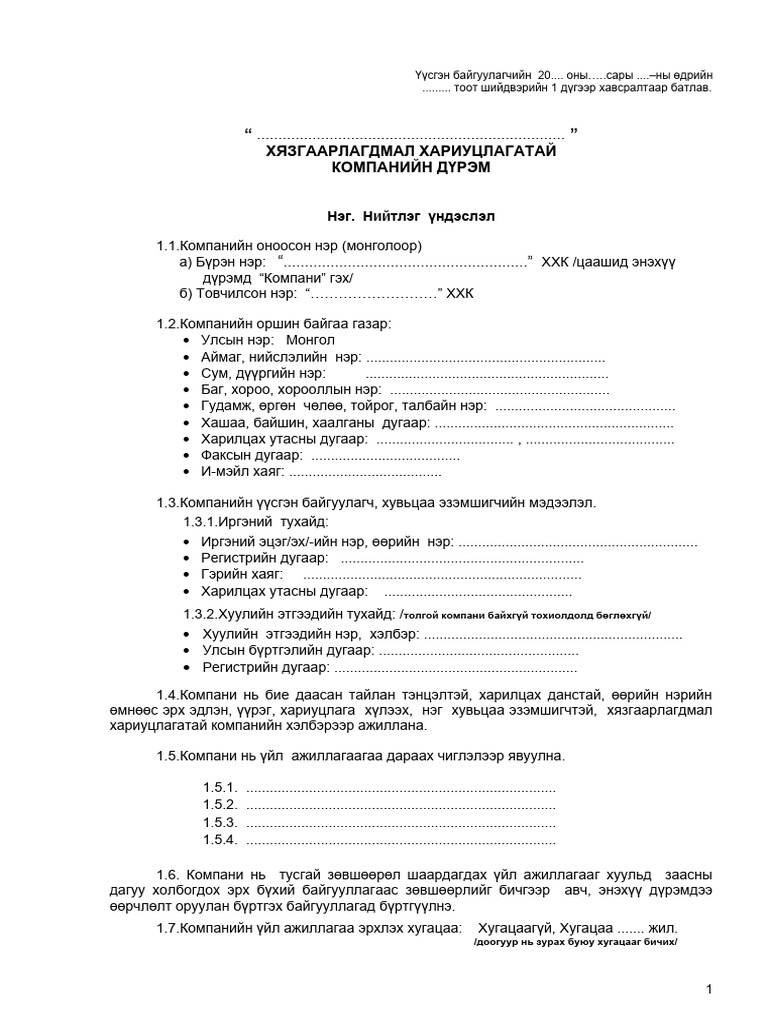 Нэг үүсгэн байгуулагчтай ХХК ийн дүрэм Pdf