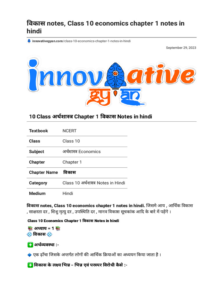 विकास notes, Class 10 economics chapter 1 notes in hindi | PDF