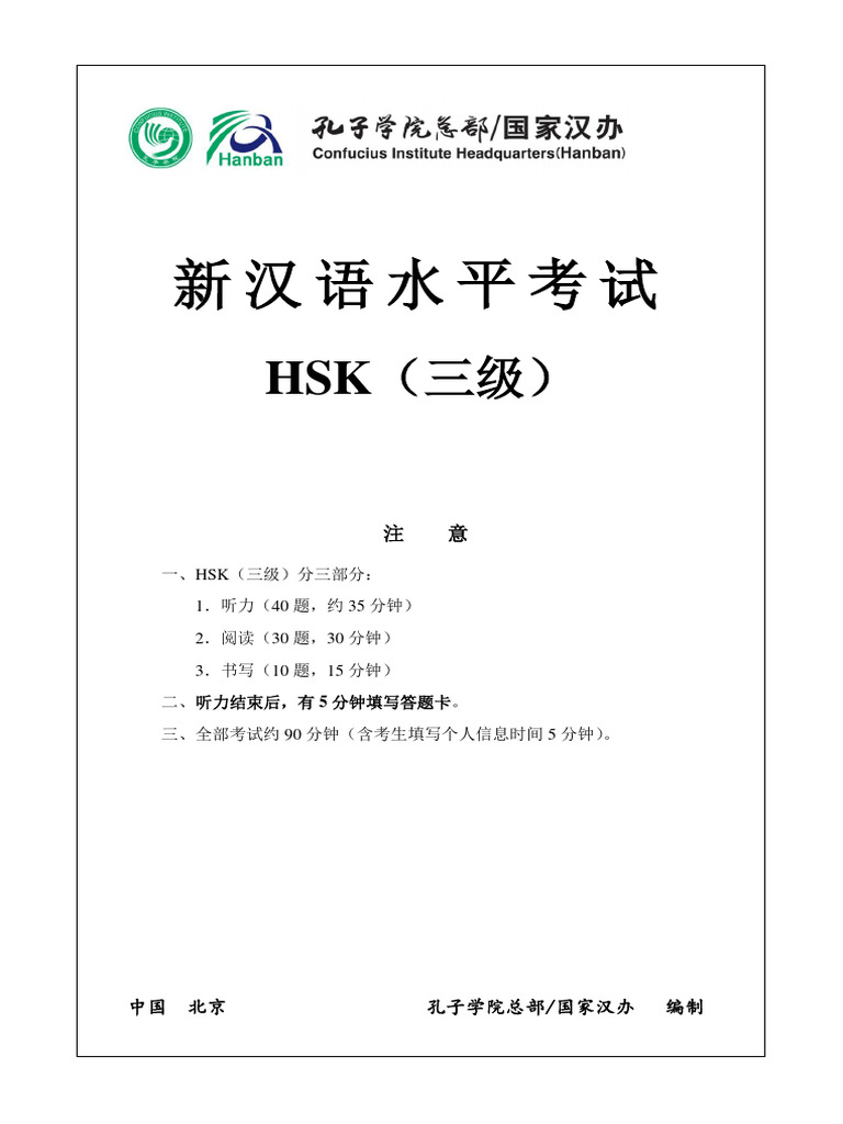 Đề thi HSK3.2 | PDF