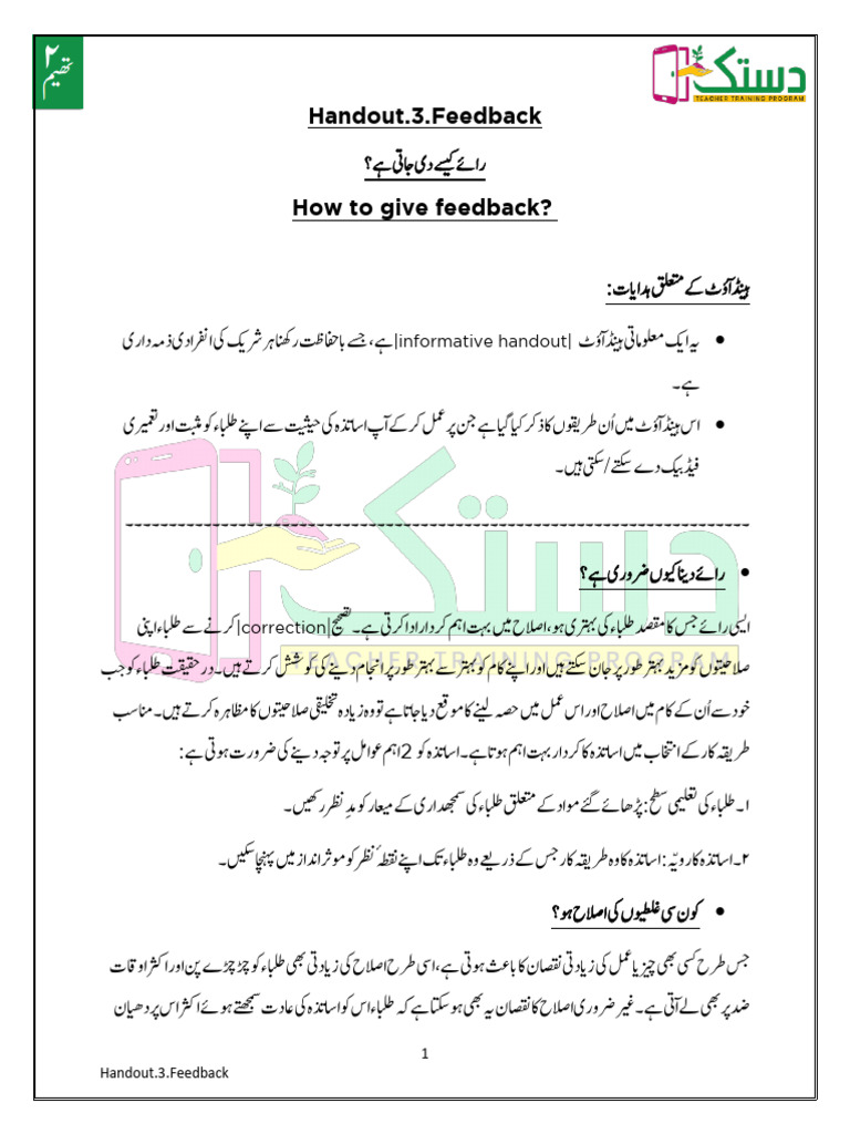 Handout 3 Feedback | PDF