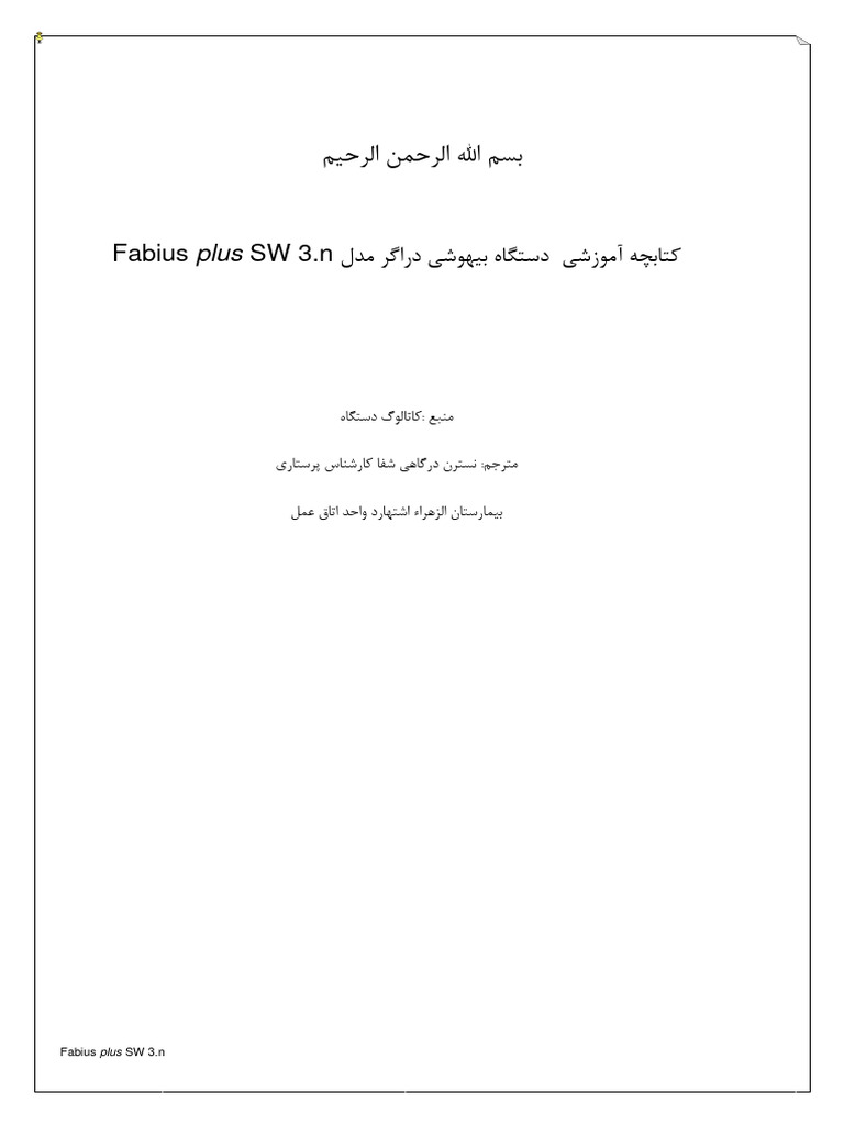 Drager Fabius Plus SW 3.n | PDF