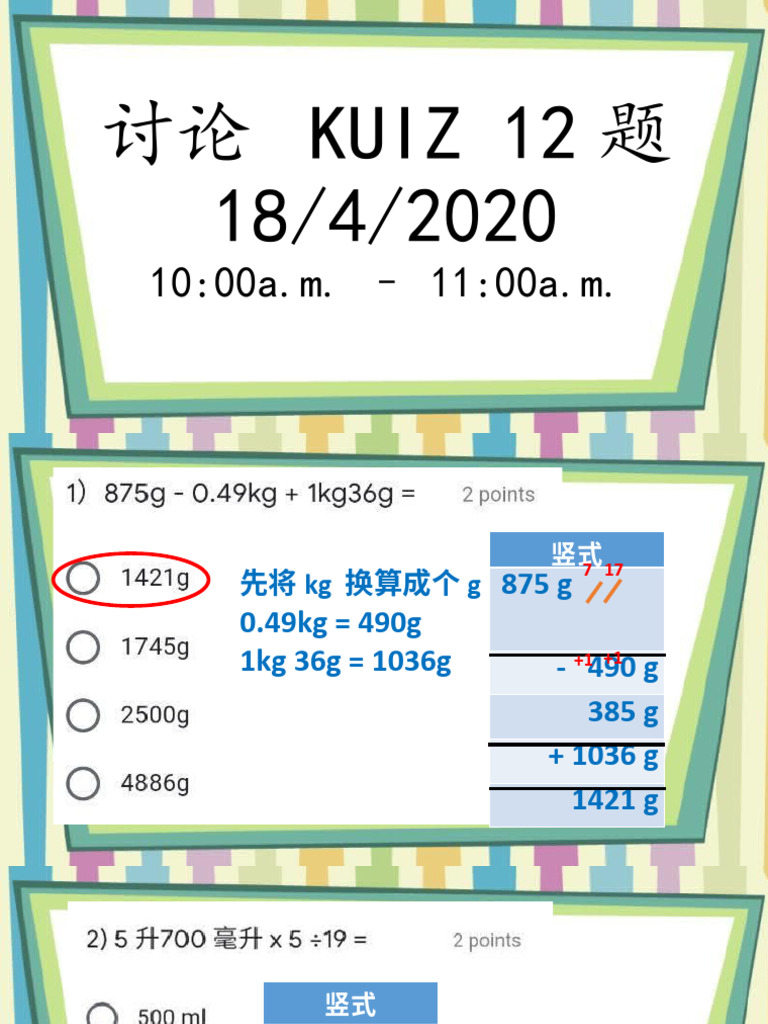 KUIZ 数学（18.4） | PDF