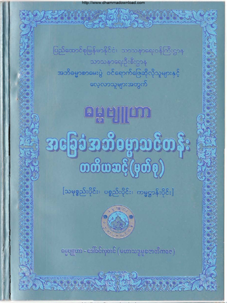 Dhamma Download Links | PDF