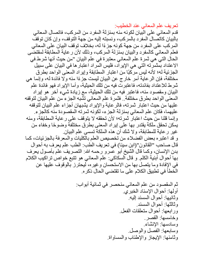 Ens Arabic Ta3rif Ilm Ma3ani | PDF