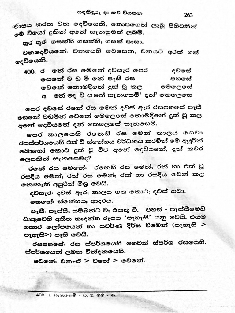 Sanda Kinduru Kawya | PDF